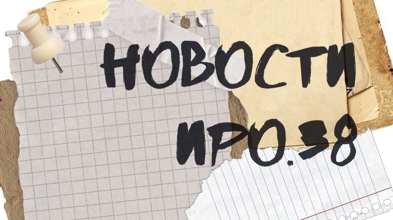 Новости ГАУ ДПО ИРО. Выпуск 2, 2025