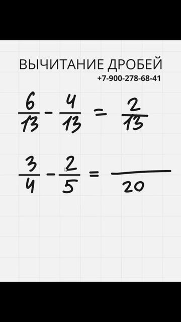 ВЫЧИТАНИЕ ДРОБЕЙ за минуту. Обучает Фёдор Романович. Математика 5 класс