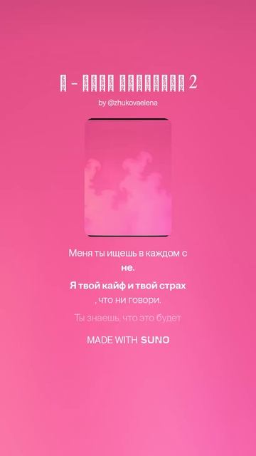 8 Я - твой наркотик 2