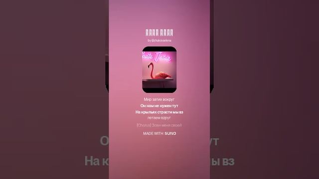 11 Зови меня своей