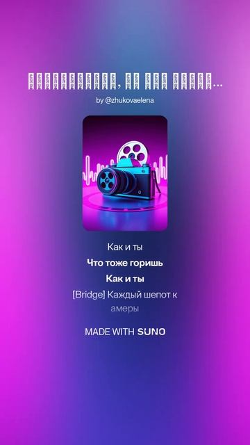 9 Видеомейкер, ты мой главный свет (версия 2)