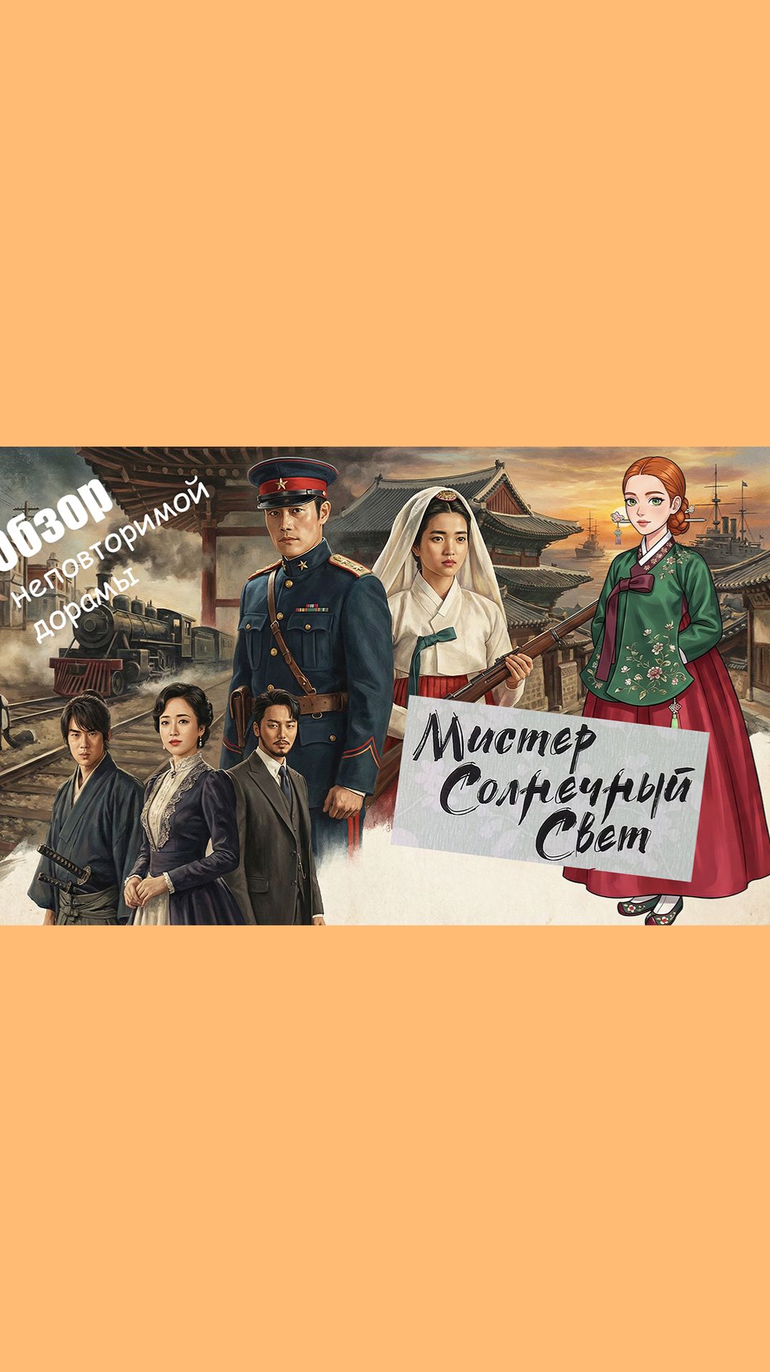 Мистер Солнечный свет