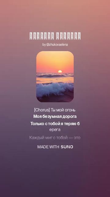 8 Ты мой огонь