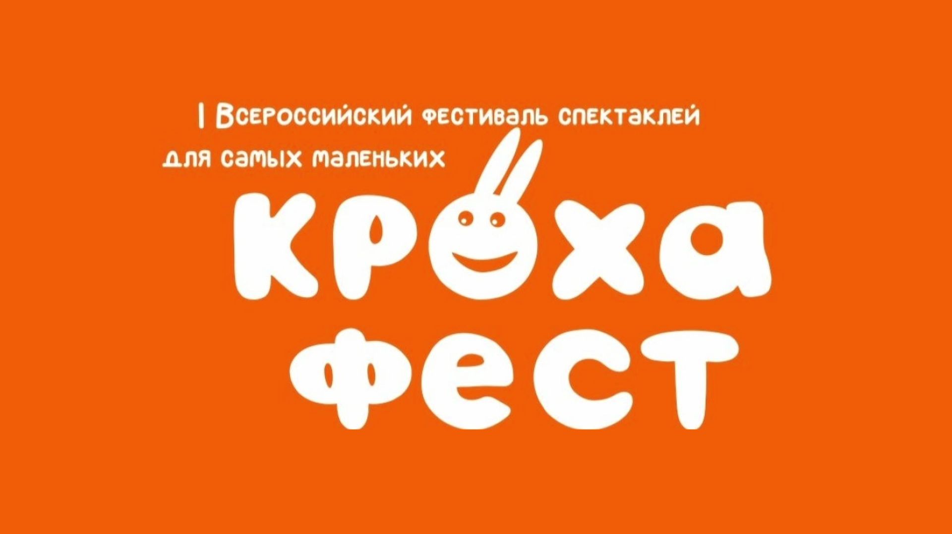 Ханты-Мансийский театр кукол примет участие в фестивале «Кроха-фест»