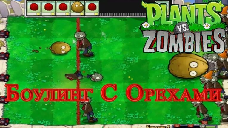 Учимся играть в Боулинг.