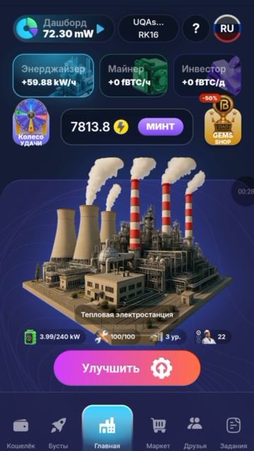TonBitcoin 3.0 Mine-2-Earn. Прокачай свою энергоподстанцию, и обменивай энергию на TON. Вывод kw