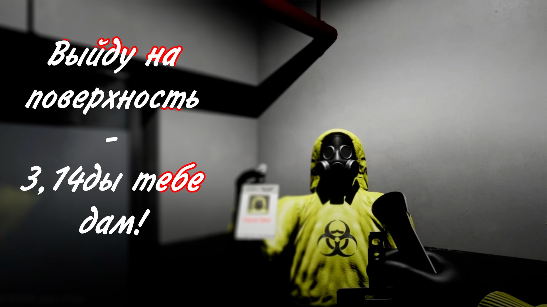 Выйду на поверхность  -  встретимся в суде! Escape the Backroms (3)