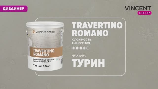 Фактура ТУРИН. Натуральный травертин. Травертино Романо (Travertino Romano).