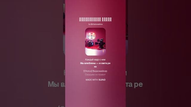 3 Видеомейкер любви