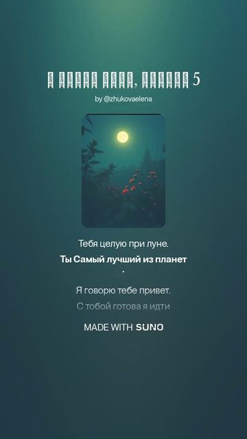 5 Я люблю тебя, Максим 5