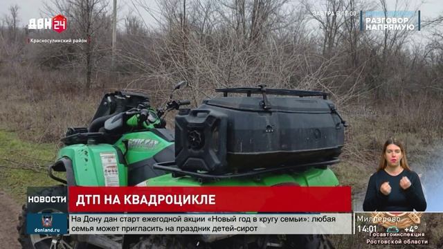 ДТП на квадроцикле