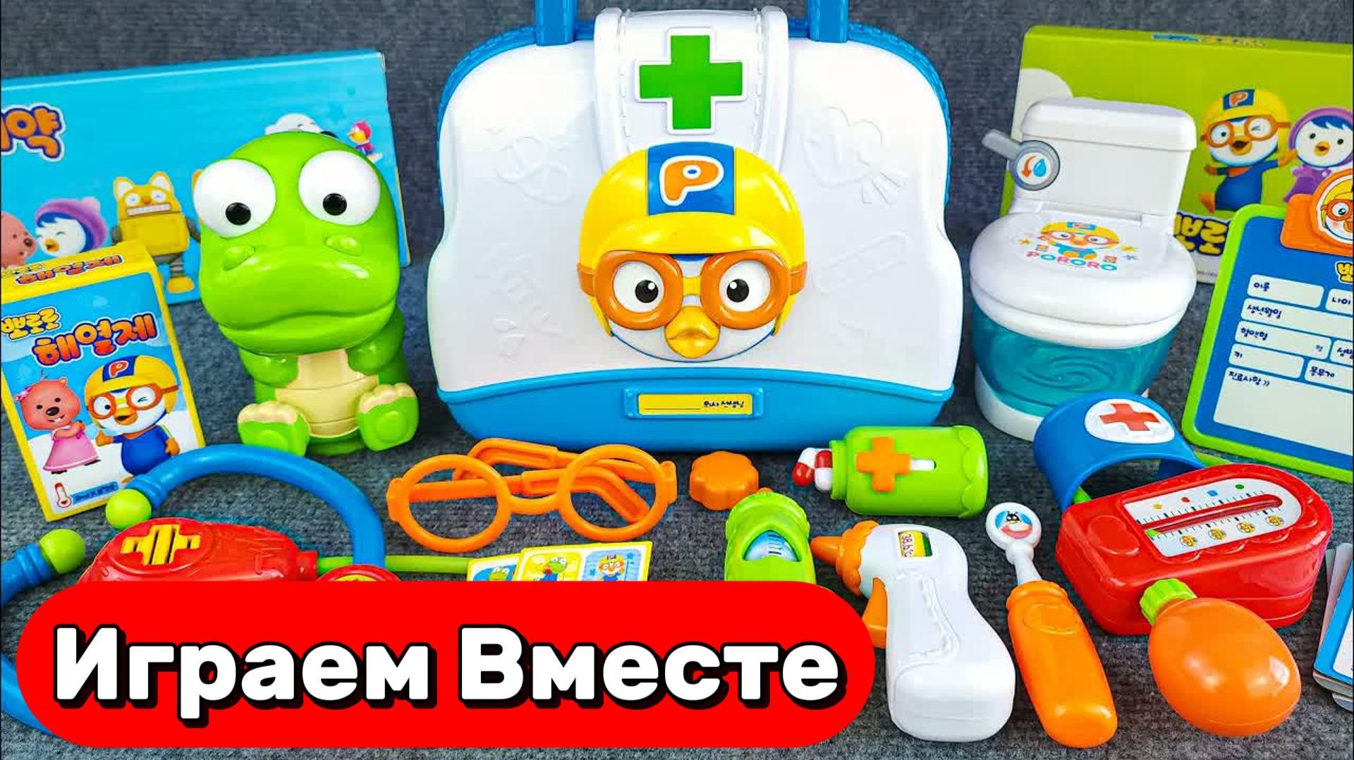 ИГРАЕМ ВМЕСТЕ В ИГРУШКИ ИЗ МУЛЬТИКА ПИНГВИНЁНО ПОРОРО 🐧 АСМР ИГРУШКИ МУЛЬТИКИ ДЕТЯМ