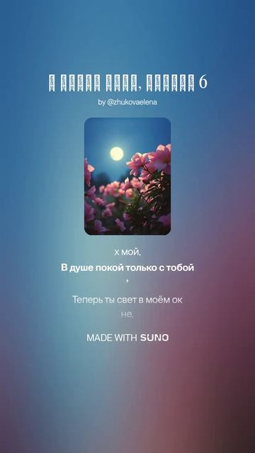 6 Я люблю тебя, Максим 6