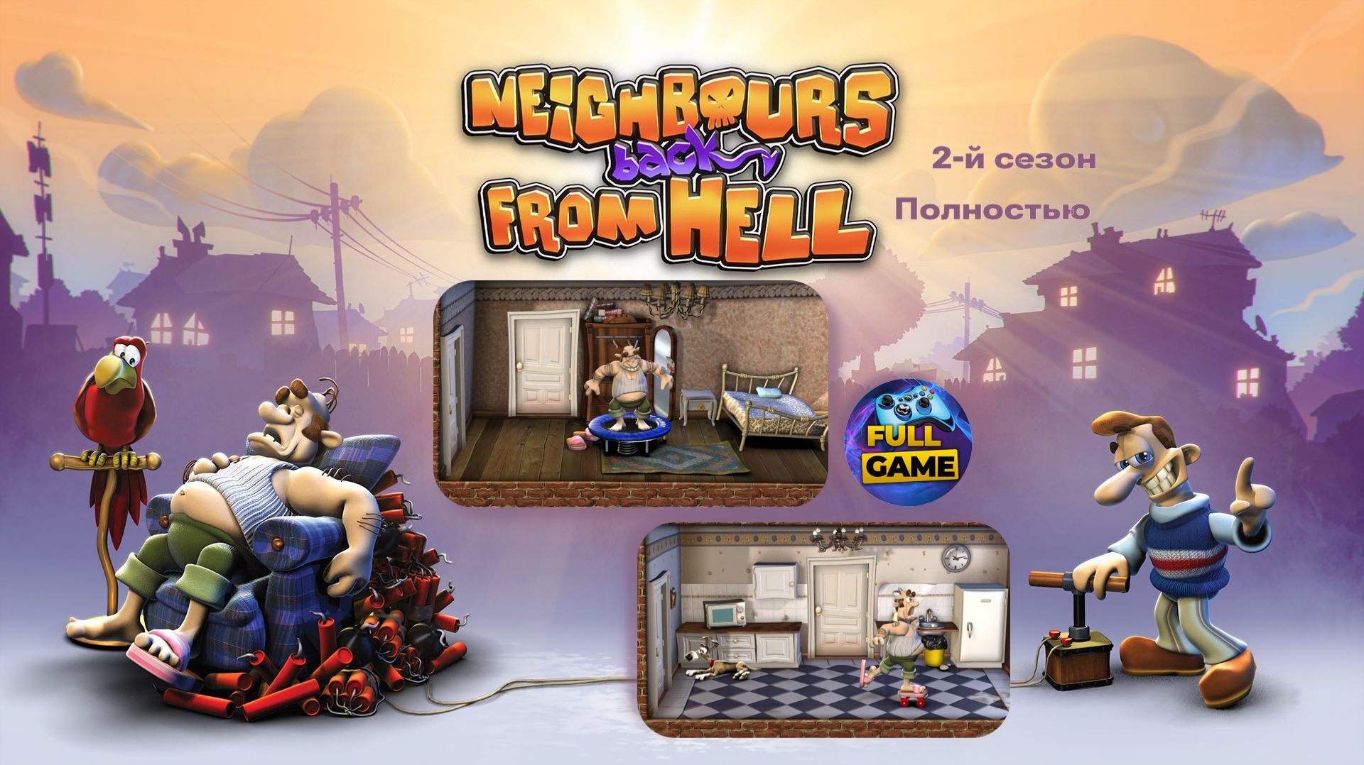 Прохождение Neighbours back From Hell (Как достать соседа (Соседи из Ада)) - 2 сезон