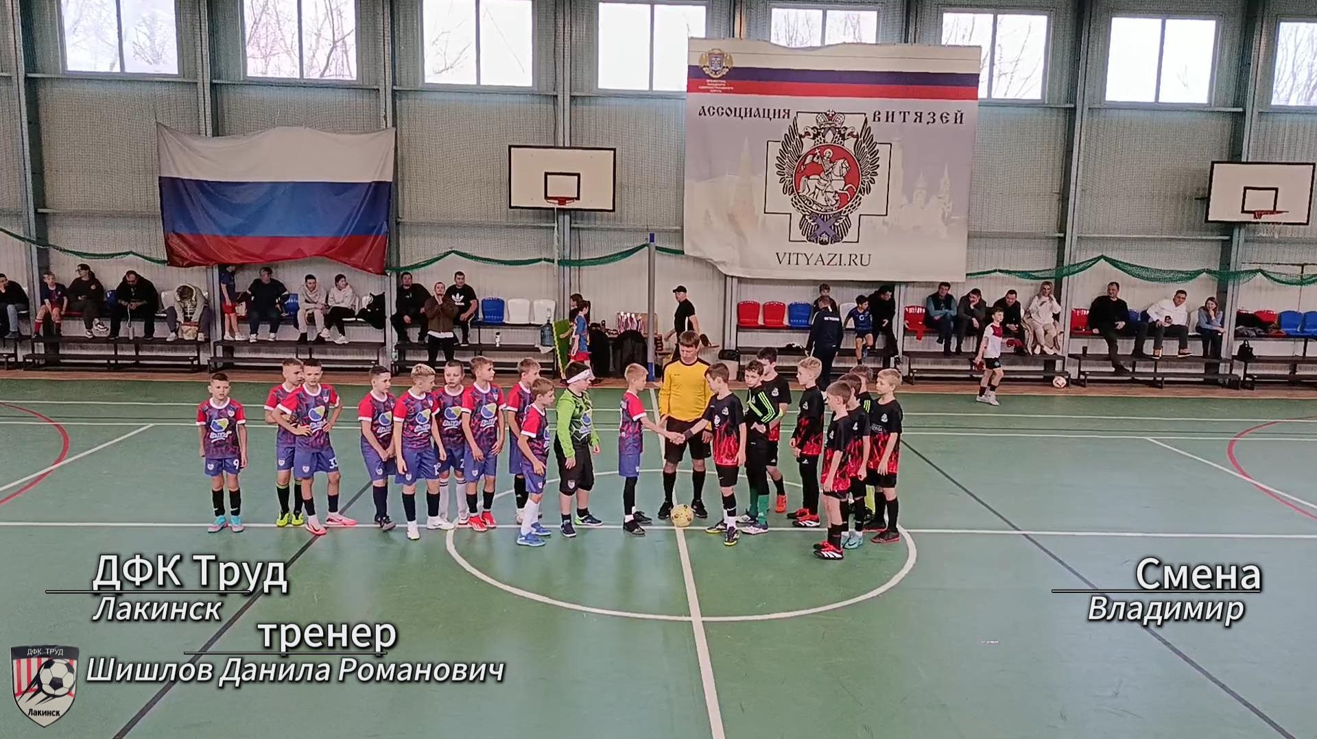 Футзал турнир ДФК Труд г.Лакинск - Смена г.Владимир