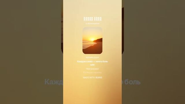 1 Твои стоны как музыка души