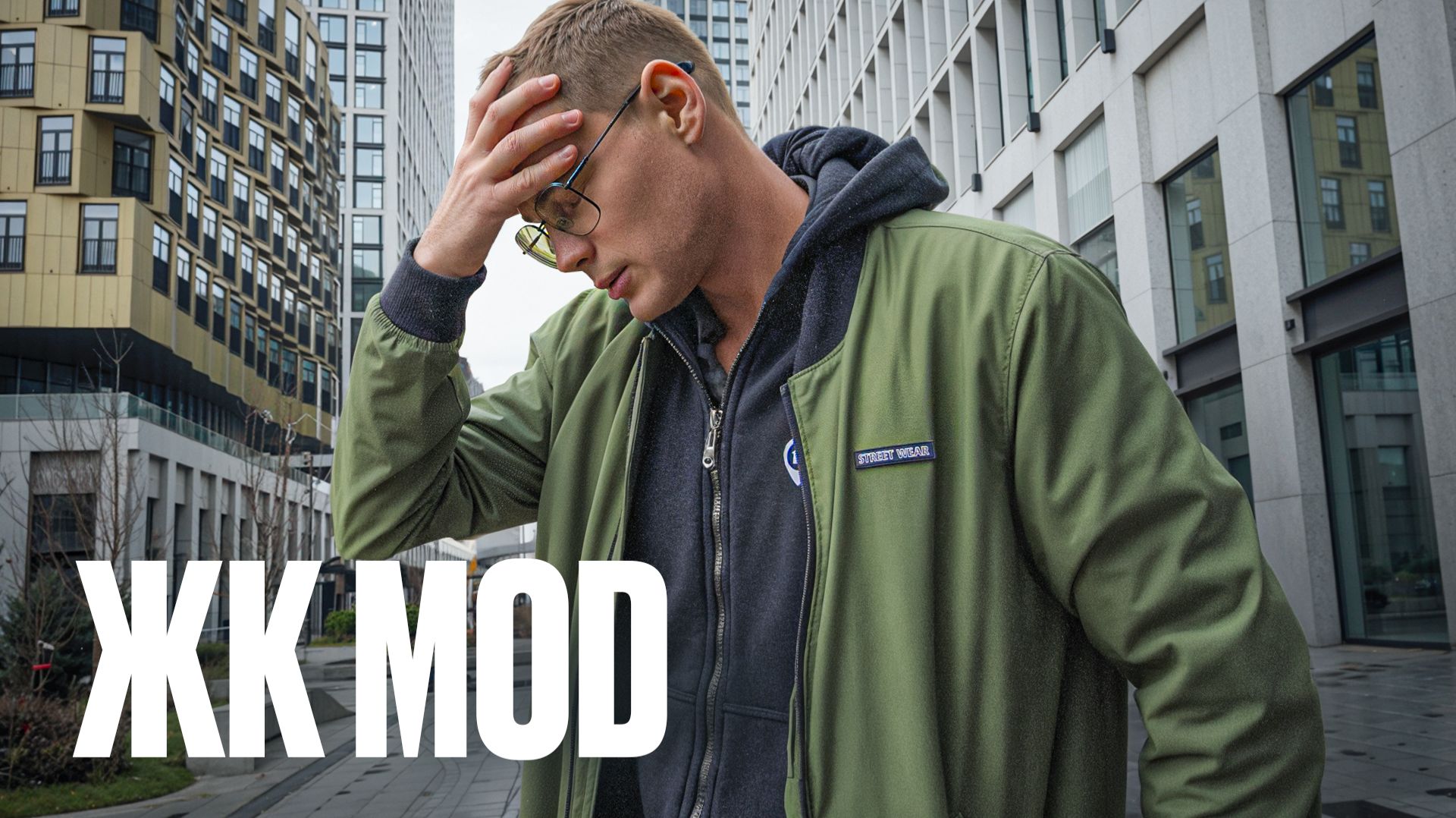 ЖК MOD/ЖК МОД/Приемка квартиры от MR group