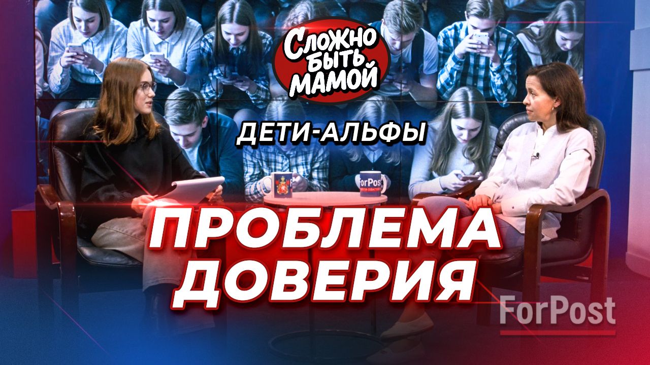 Сложно быть мамой: почему поколение альфа любит ИИ, а не родителей? — интервью ForPost