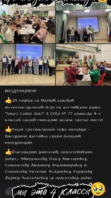 Наша школа про нас в вк пишет... Моя команда 4 классов 🥹🥹🥹
