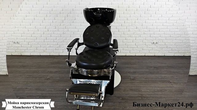 Мойка парикмахерская Manchester Chrom