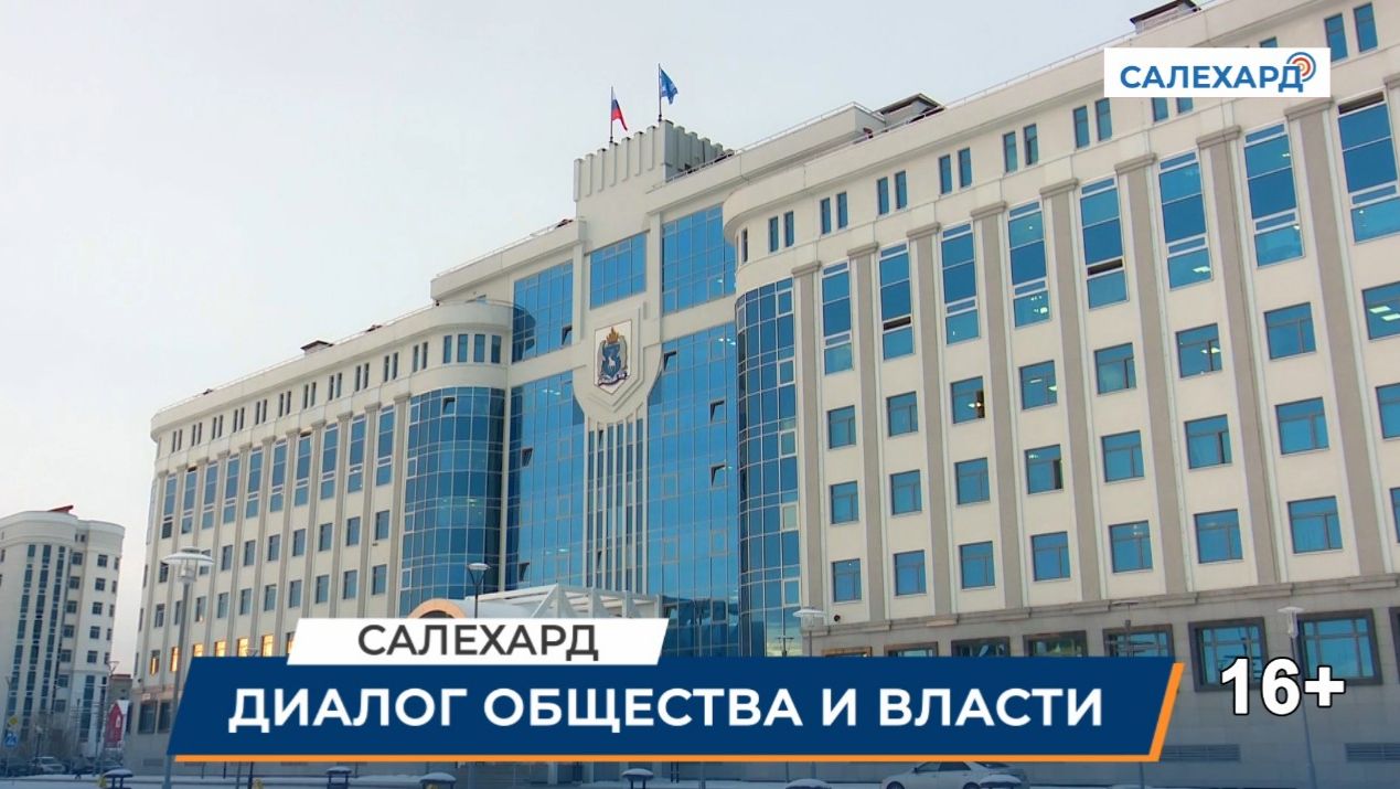 Диалог общества и власти