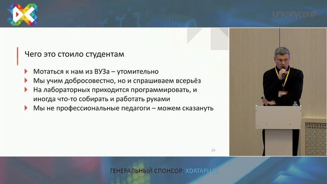 Михаил Мануйлов "Универ 25 лет спустя, или как учить студентов настоящим образом"