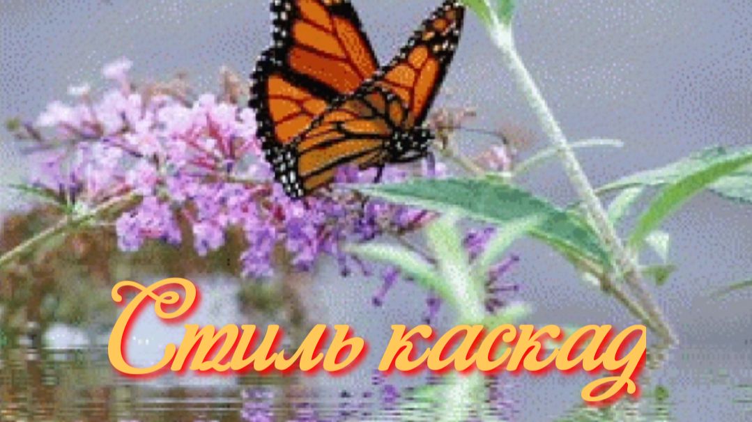 Каскад из мирта