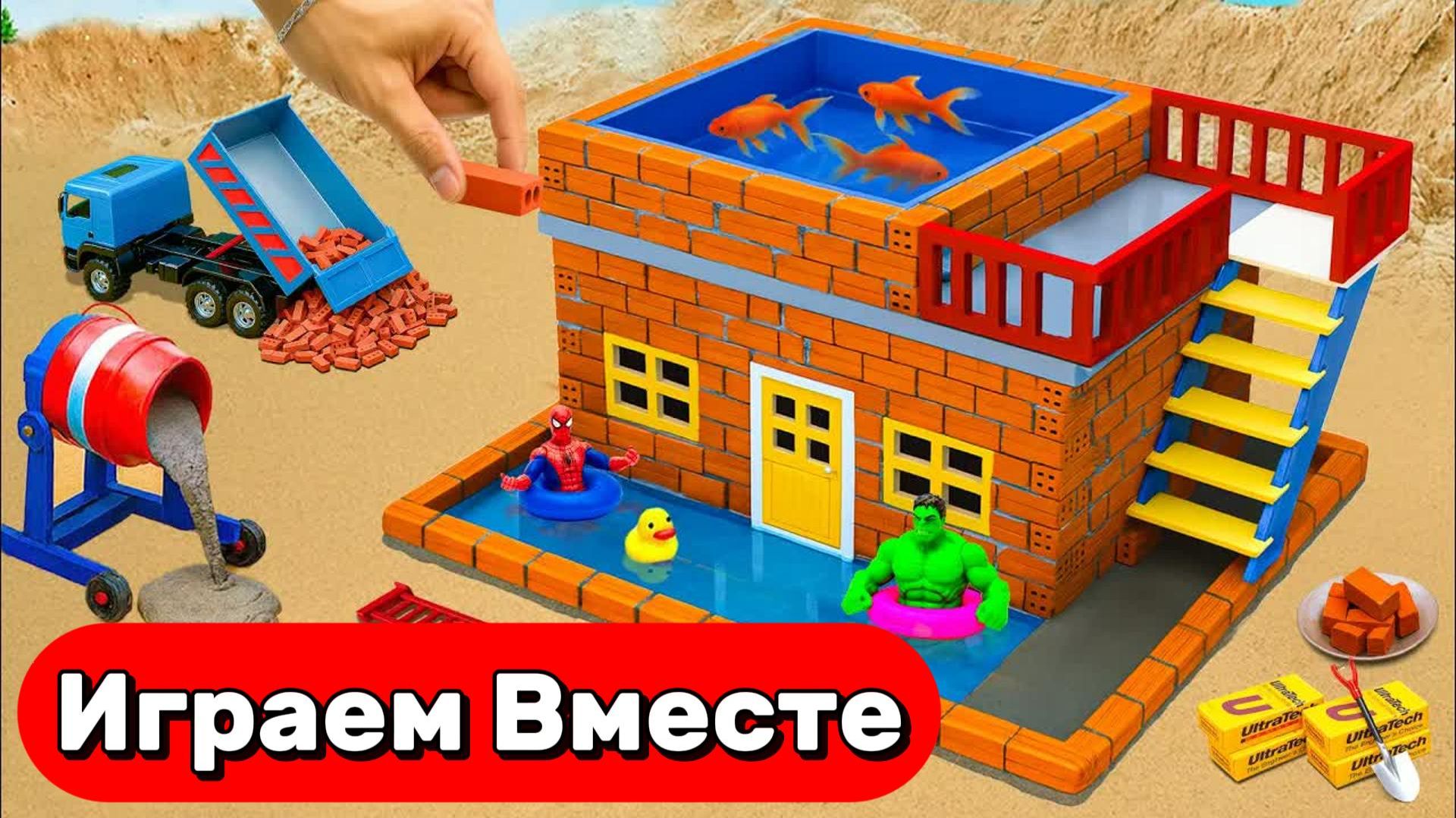 СТРОИМ ДОМ С БАССЕЙНОМ НА КРЫШЕ ДЛЯ ИГРУШЕЧНОГО ХАЛКА И ЧЕЛОВЕКА ПАУКА 🏠 ИГРУШКИ МУЛЬТИКИ ДЕТЯМ