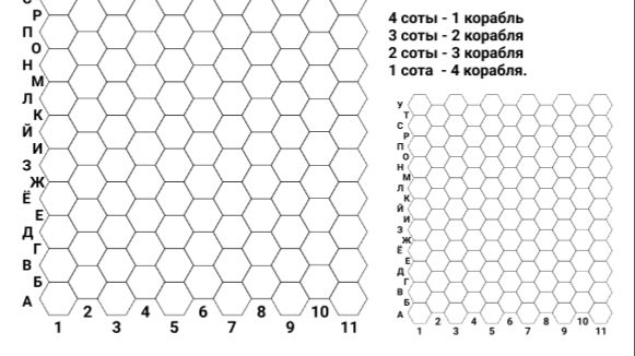1.03 Морской бой на сотах. Как нумеруются соты