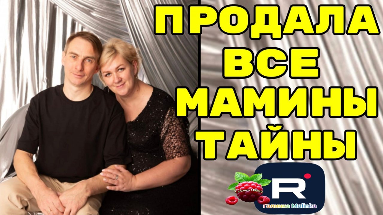 Деревенский дневник _Продала все мамины тайны _Обзор _Мать-героиня _Леля Побируха _Ольга Быкова