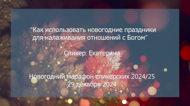 Спикерская на группе анонимных должников, Екатерина