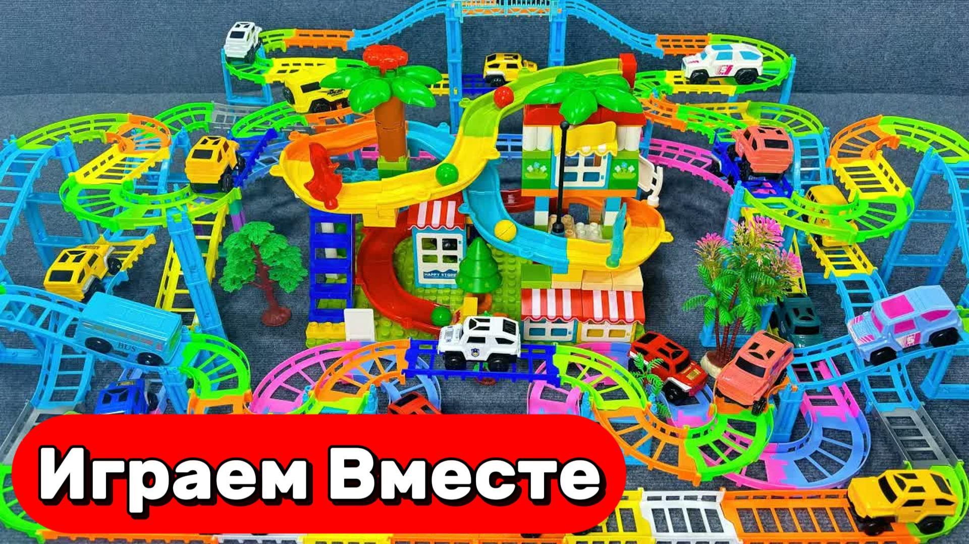 АСМР ГОНОЧНАЯ ТРАССА С МАШИНКАМИ ДЛЯ ДЕТЕЙ 🚘 СТРОИМ ВМЕСТЕ И ЗАПУСКАЕМ ГОНОЧНЫЕ МАШИНКИ