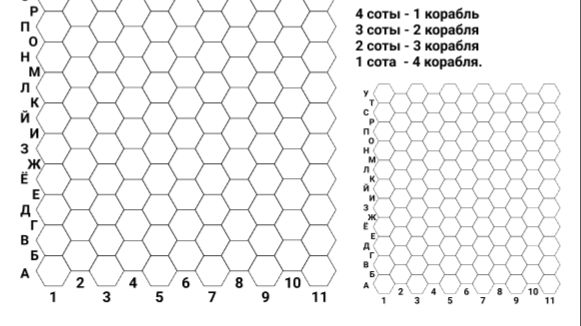 1.04 Морской бой на сотах.  Как играть