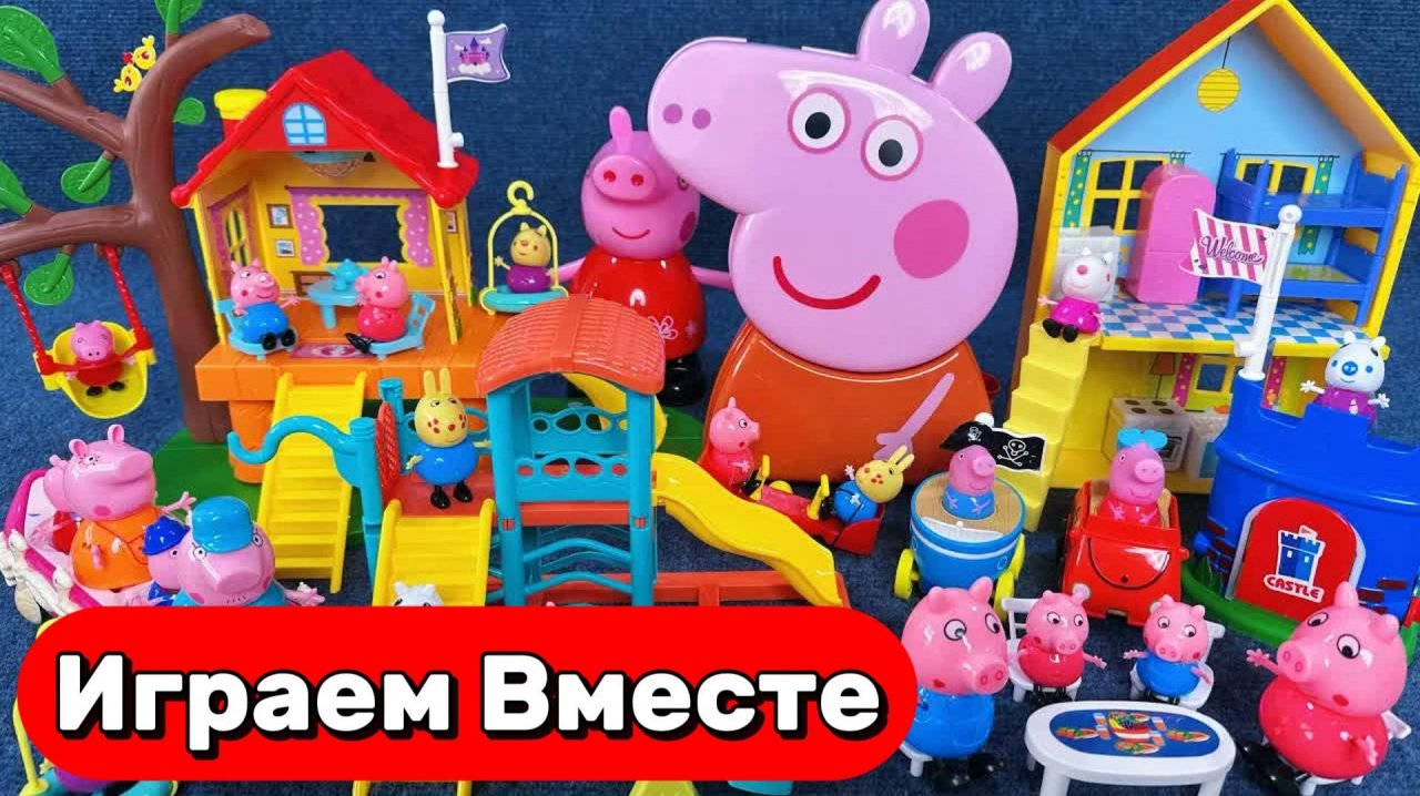 АСМР БОЛЬШАЯ КОЛЛЕКЦИЯ ИГРУШЕК ИЗ МУЛЬТИКА СВИНКА ПЕППА ДЛЯ ДЕТЕЙ 🐷 ИГРАЕМ НА ДЕТСКОЙ ПЛОЩАДКЕ