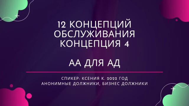 концепция 4