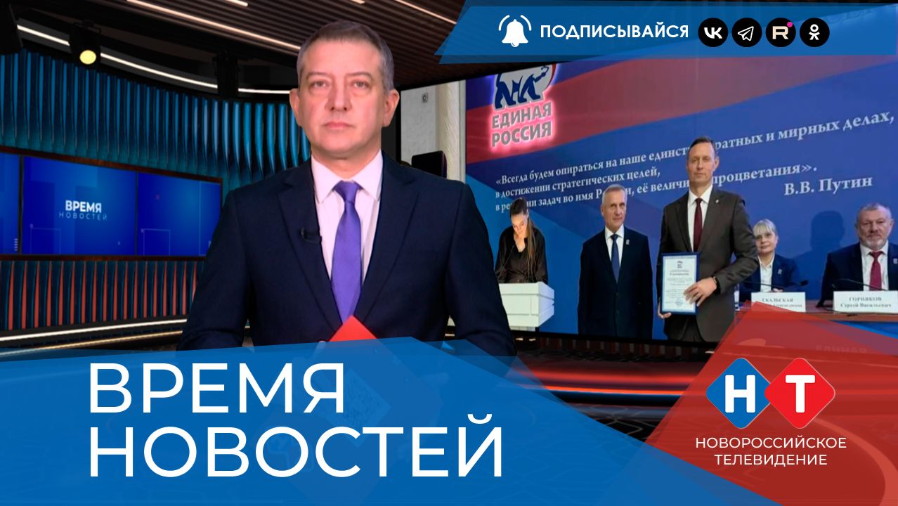 ВРЕМЯ НОВОСТЕЙ 04 Декабря 2025 года