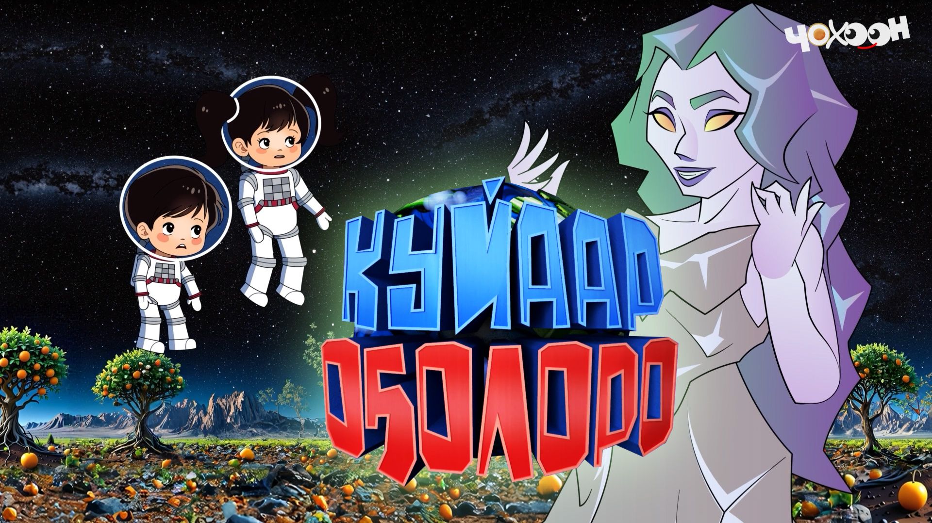 Куйаар оҕолоро 7