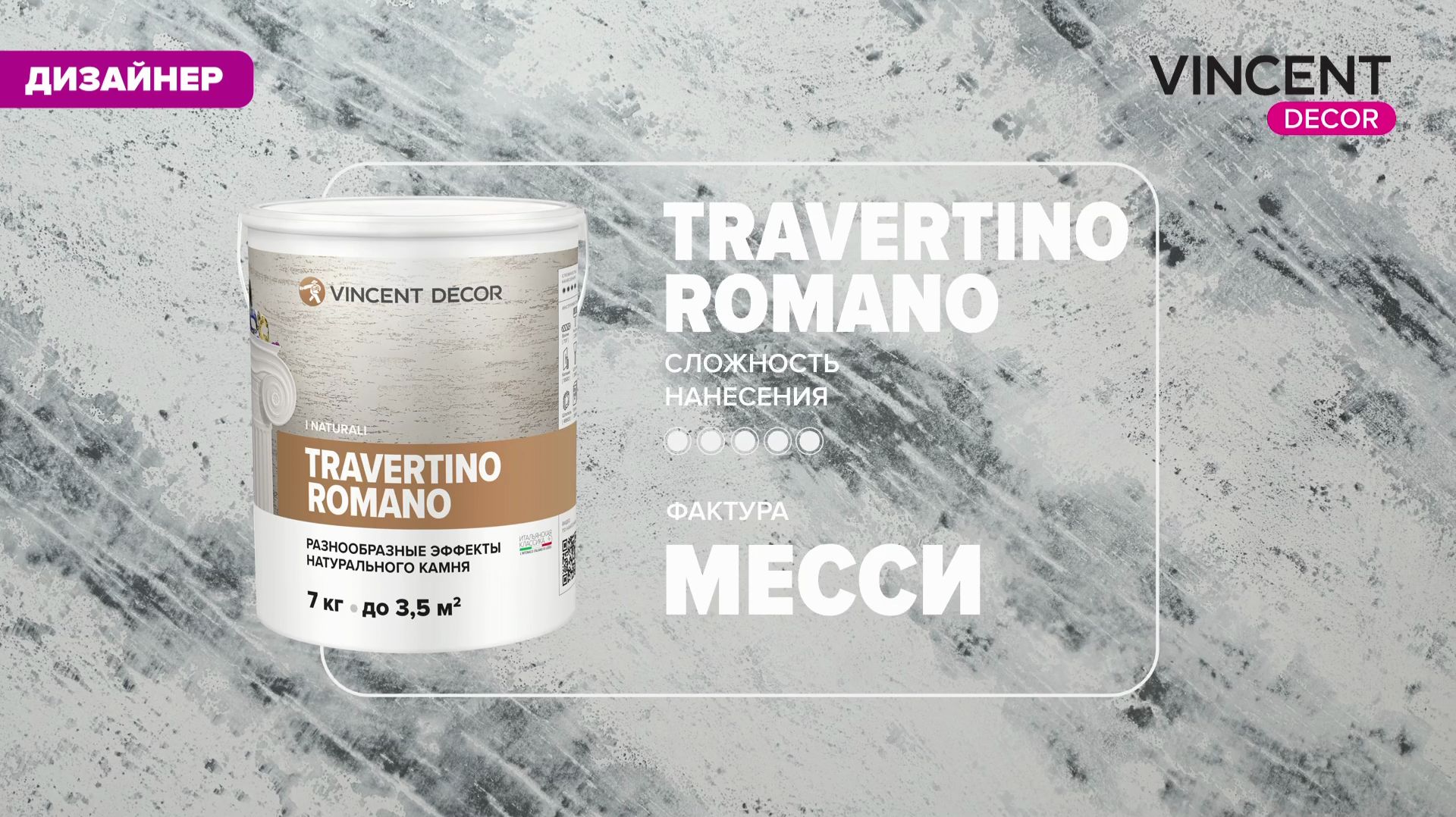 Фактура МЕССИ. Полированный гранит. Травертино Романо (Travertino Romano).