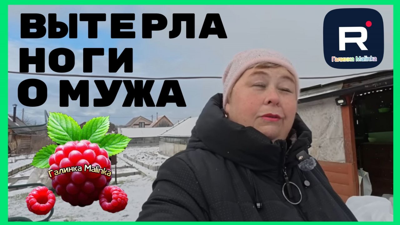 Ольга Уралочка _Вытерла ноги о мужа _Обзор _Ольга Уралочка live _Мукбанг_Бровченко