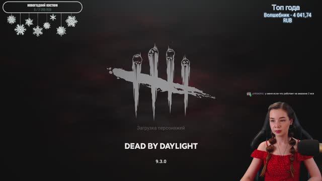 Играем в Dead by Daylight с Викой #DBD #Dead by Daylight