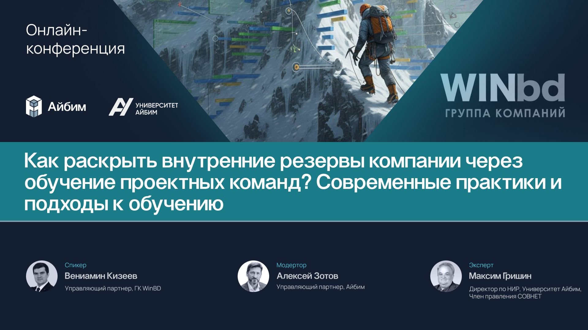 Как раскрыть внутренние резервы компании через обучение проектных команд?