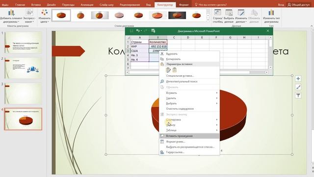 PowerPoint 2016. Слайд c круговой диаграммой