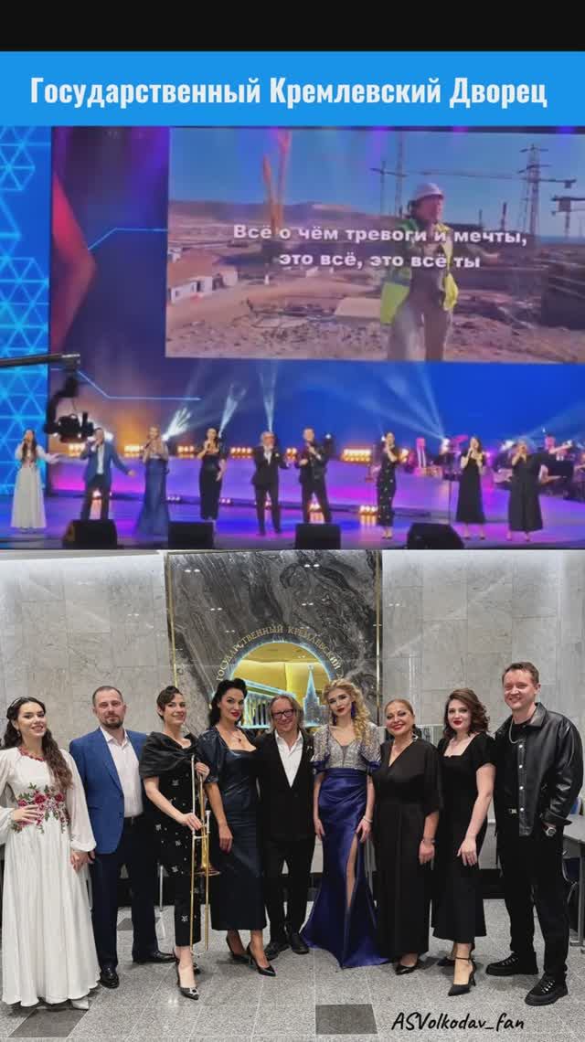 #музыкавместе выступление в Кремлёвском Дворце 2/12/25 #тимурведерников #александрволкодав
