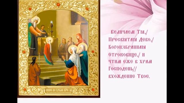 Введение (Вход) во Храм Пресвятой Владычицы нашей Богородицы и Приснодевы Марии
