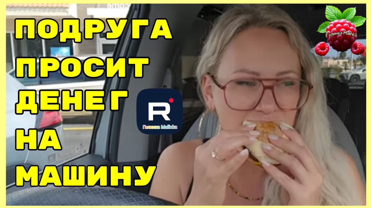 Лиса в Америке _Подруга просит денег на машину _Обзор _Funny 4 _Big Big Family in the USA