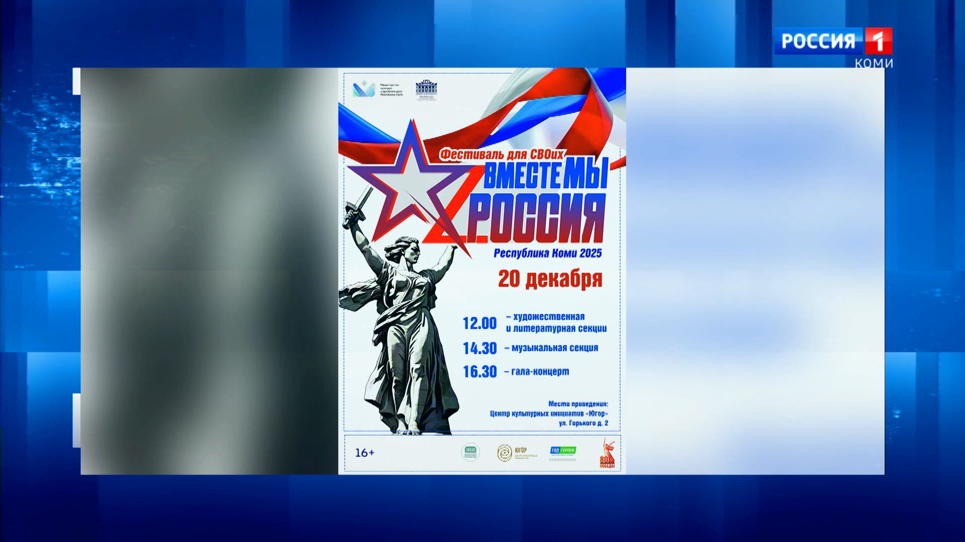 В столице Коми готовятся к открытому республиканскому фестивалю творчества для СВОих