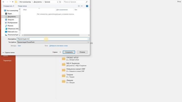 PowerPoint 2016. Начало создания презентации.