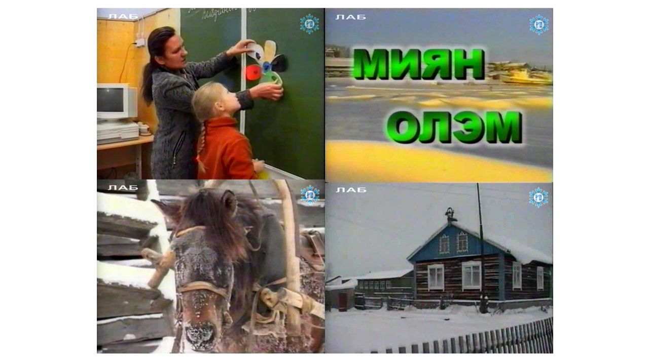 Миян олэм. Цикловая программа на коми языке. Автор Татьяна Ануфриева. Декабрь  2003 г.