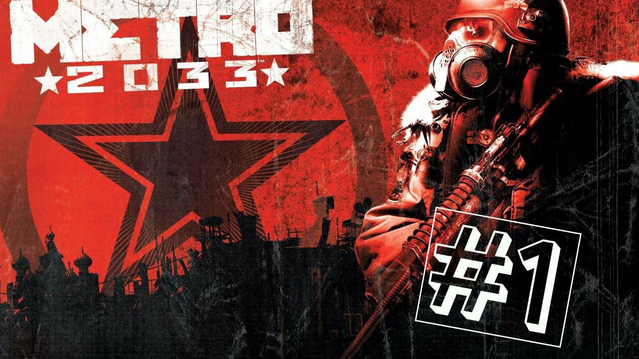 Прохождение Метро 2033 #1(Начало)