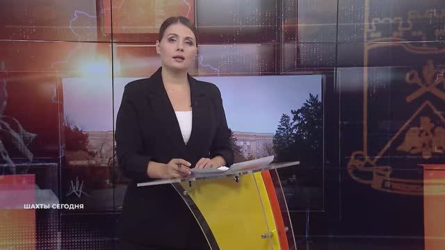 Шахты сегодня. 4 декабря 2025